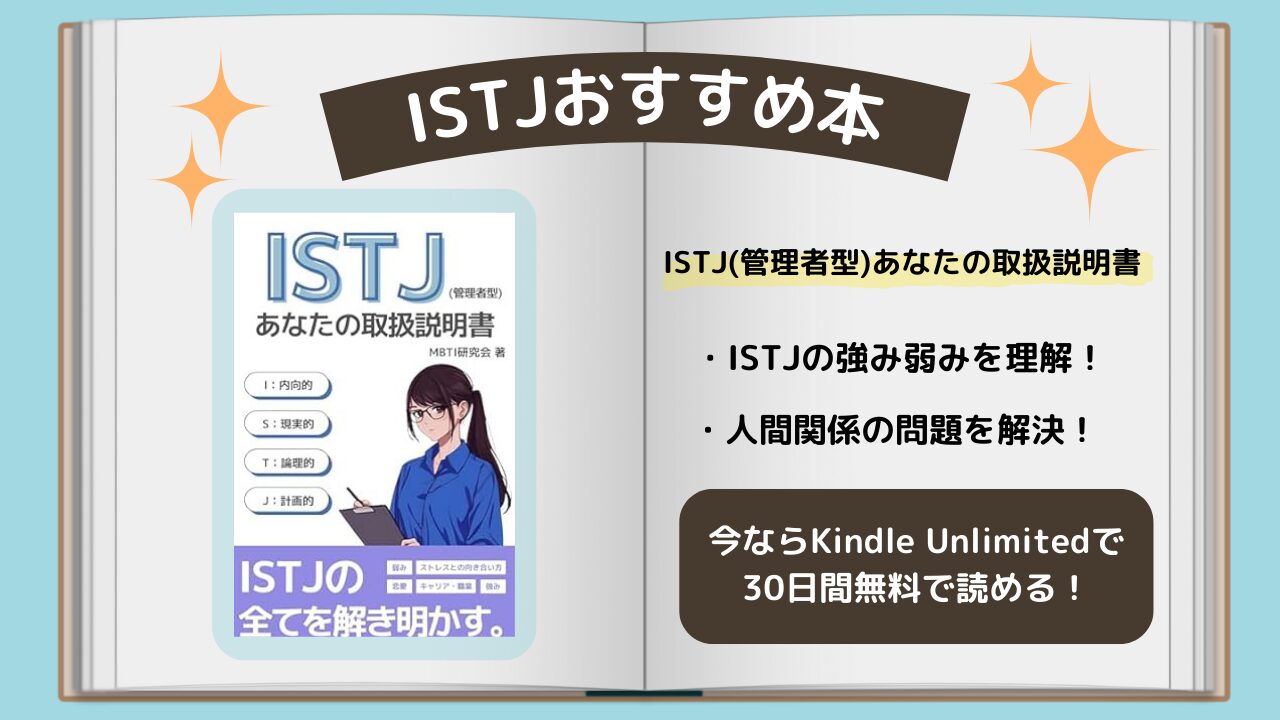 ISTJ(管理者)の基本性格や恋愛・金銭面の特徴は？ | MBTI‐LABO
