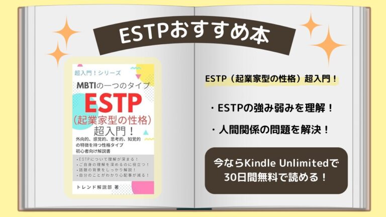 ESTP(起業家)の基本性格・恋愛やお金事情について徹底解説！ | MBTI‐LABO